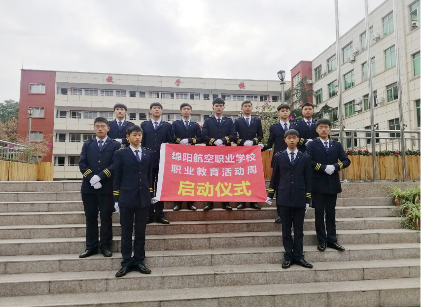 人人出彩 技能强国 - 绵阳航空职业学校